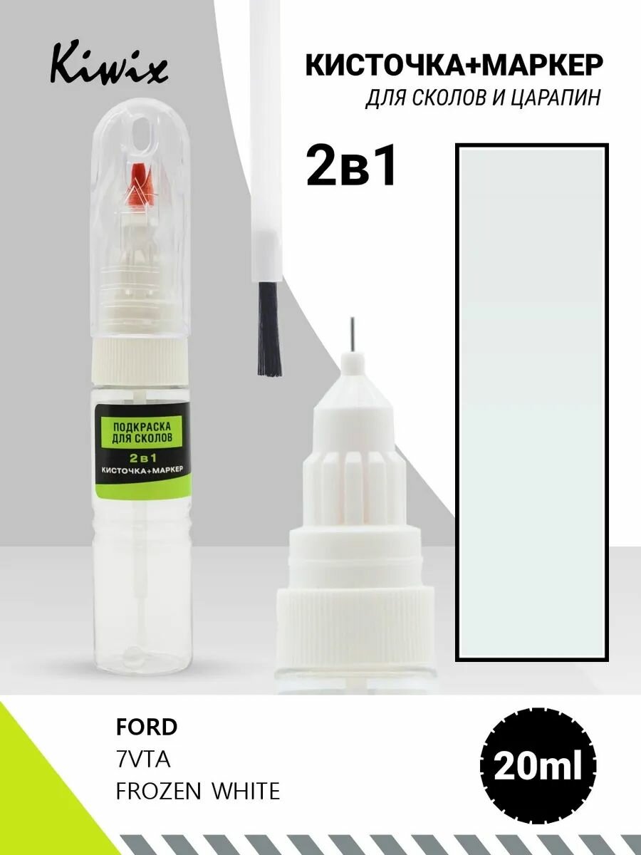 Подкраска сколов 2в1 FORD 7VTA FROZEN WHITE 20мл