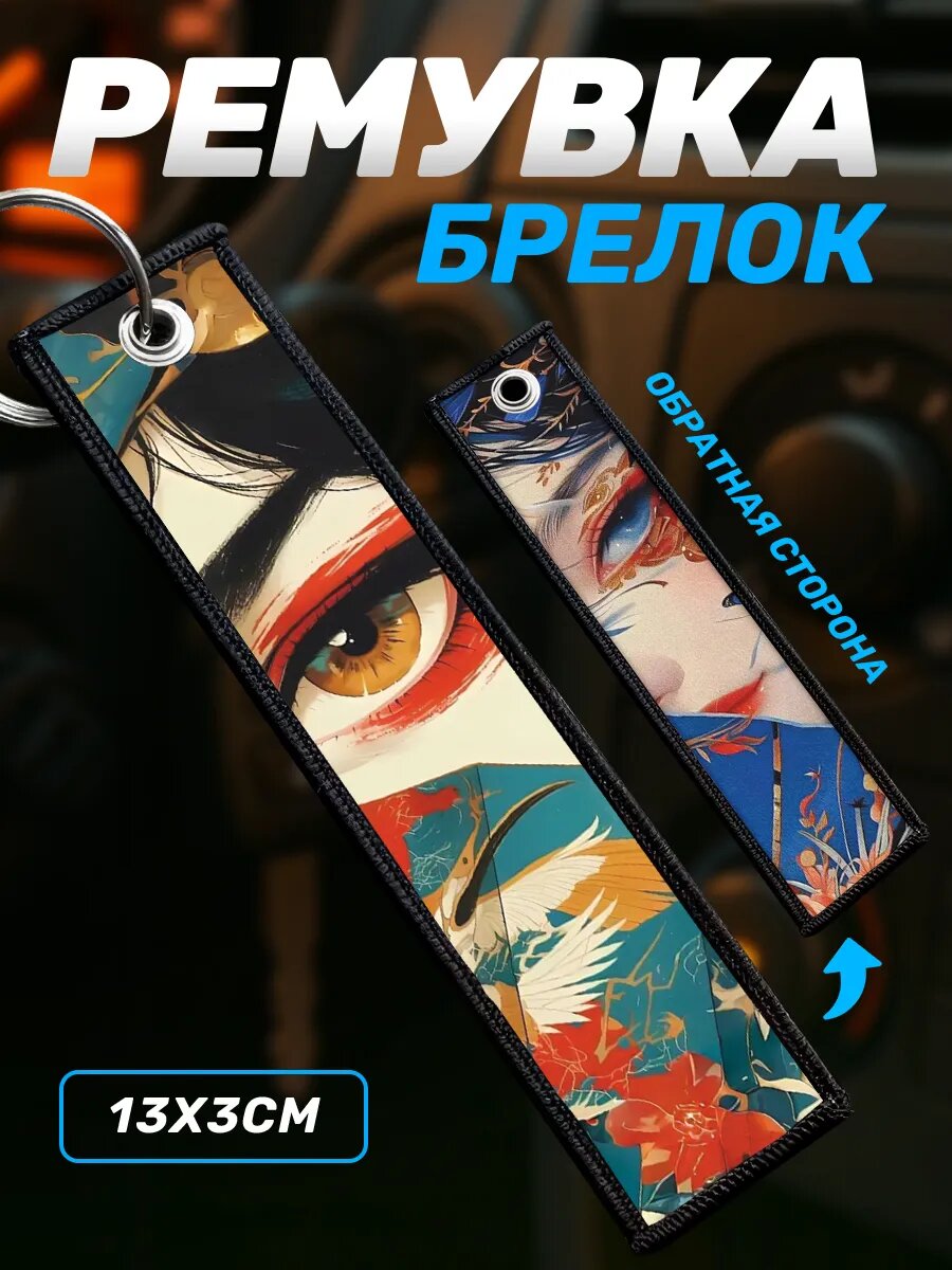 Бирка для ключей