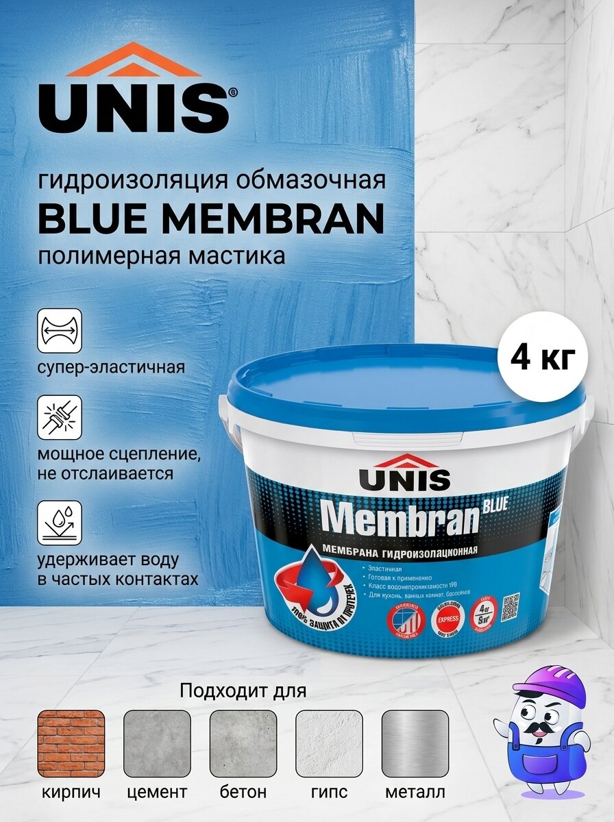Гидроизоляция UNIS "BlueMembran", бесшовная, эластичная, полимерная, 4 кг