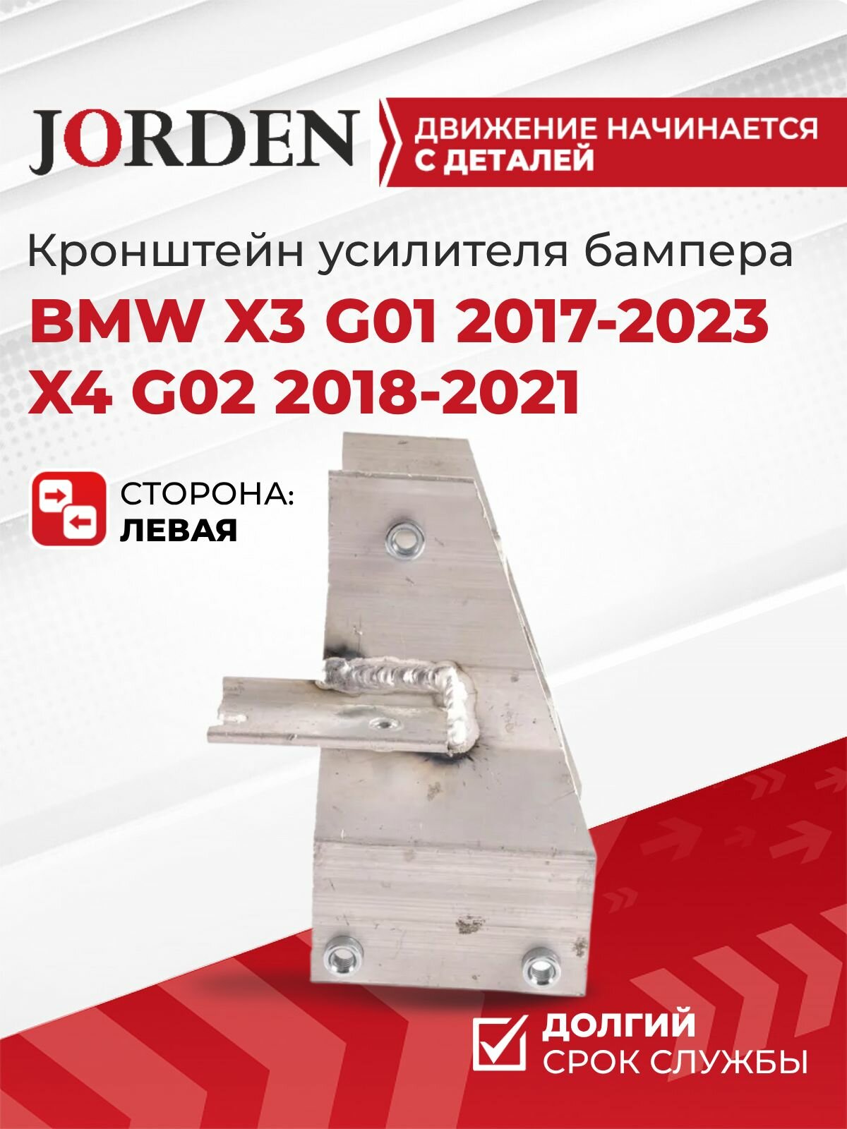 Кронштейн усилителя бампера для БМВ BMW X3 G01 2017-2023 X4 G02 18-21 oem 51117399965 передний левый крепеж-крепление в бампер