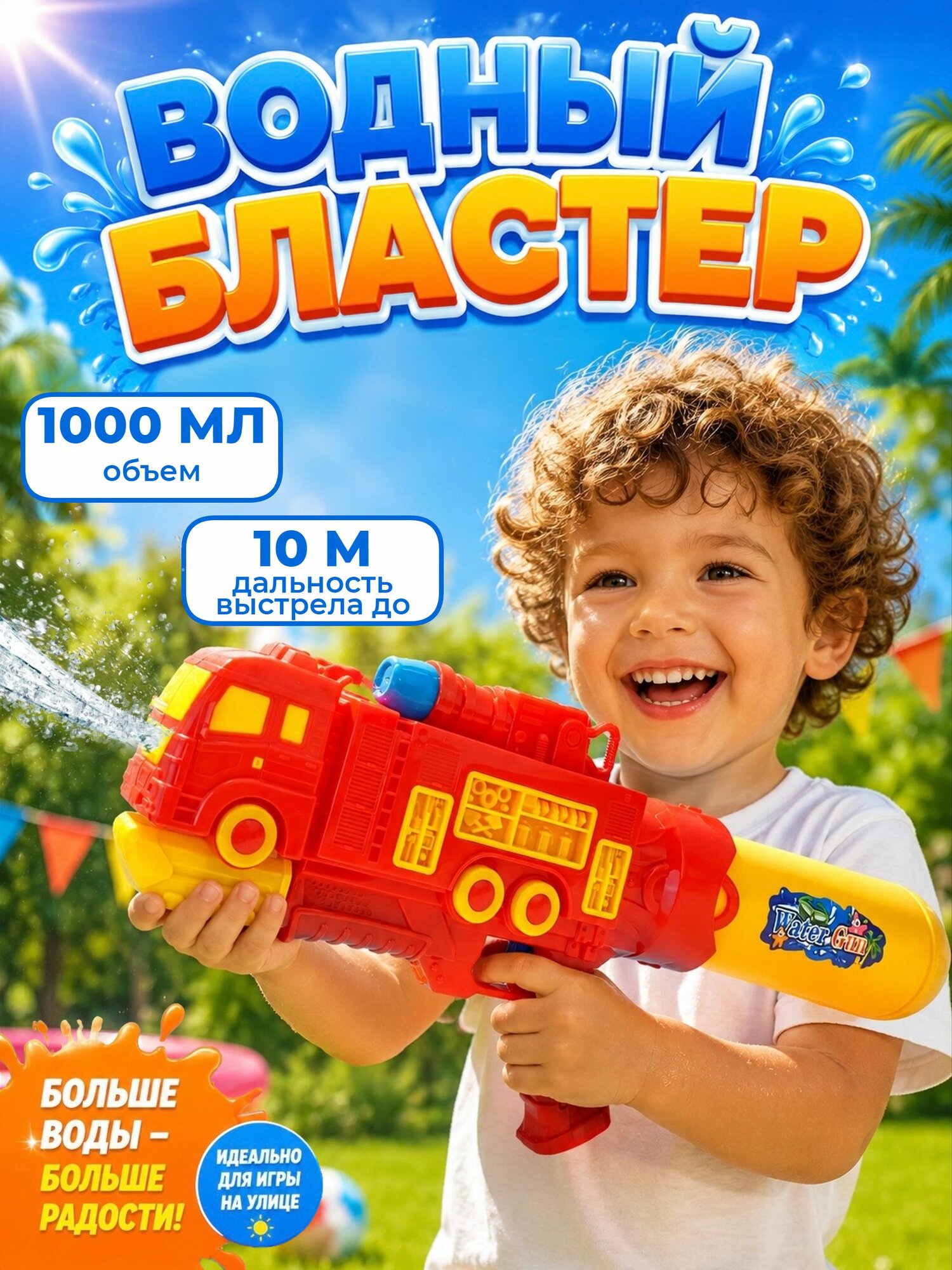 Большой водный автомат Water Gun, водяной бластер, пистолет, водяное оружие, 52х22х8 см