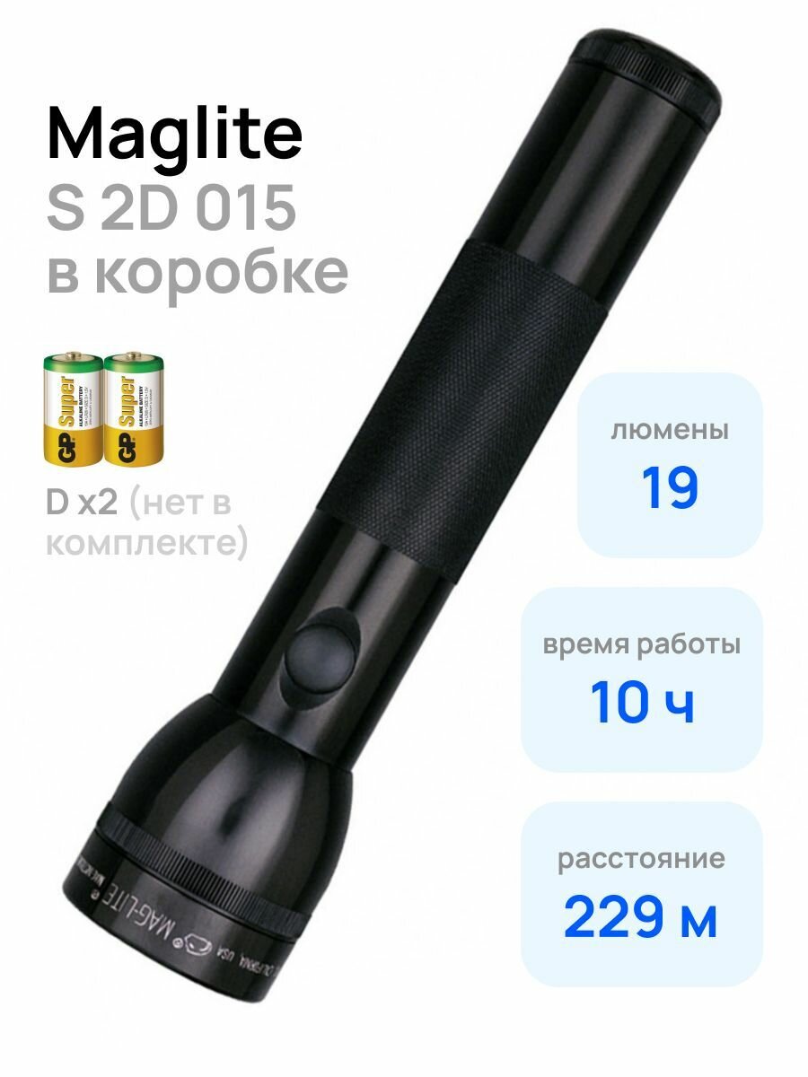 Ручной фонарь Maglite 2D 015 черный в коробке (25 см)