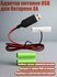 Адаптер питания USB для батареек АА, 3AA