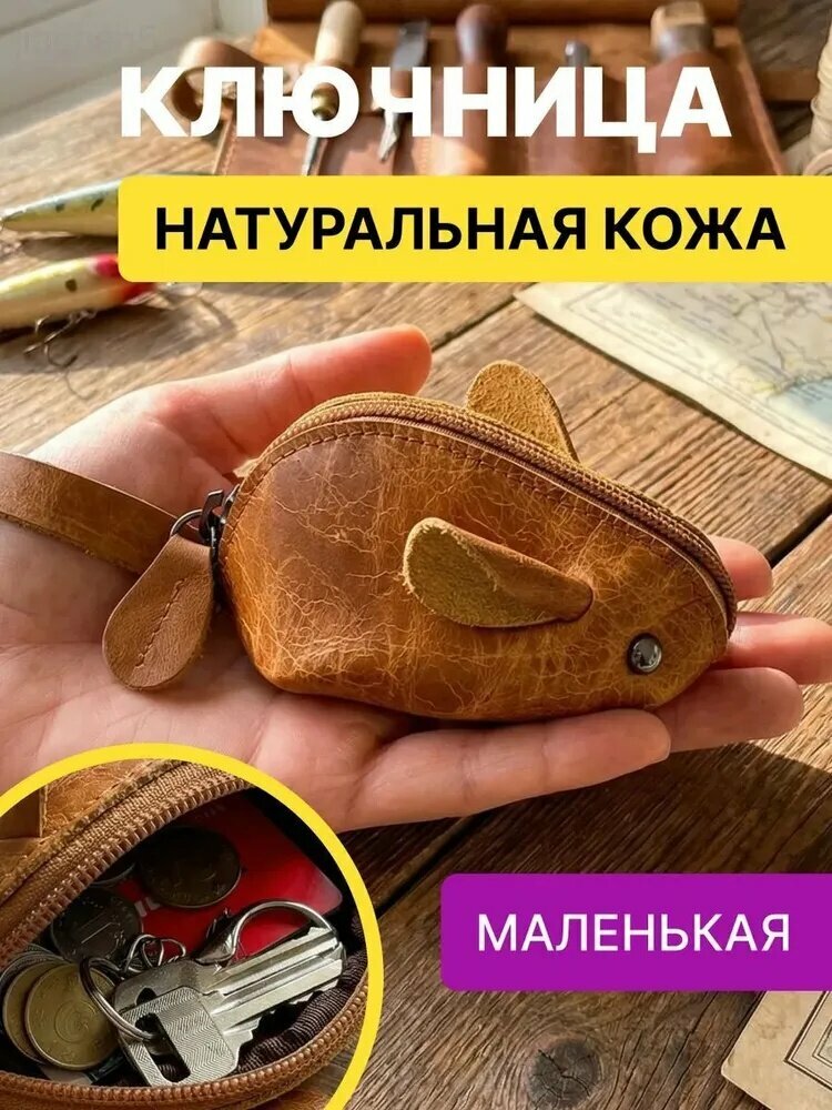 Бирка для ключей