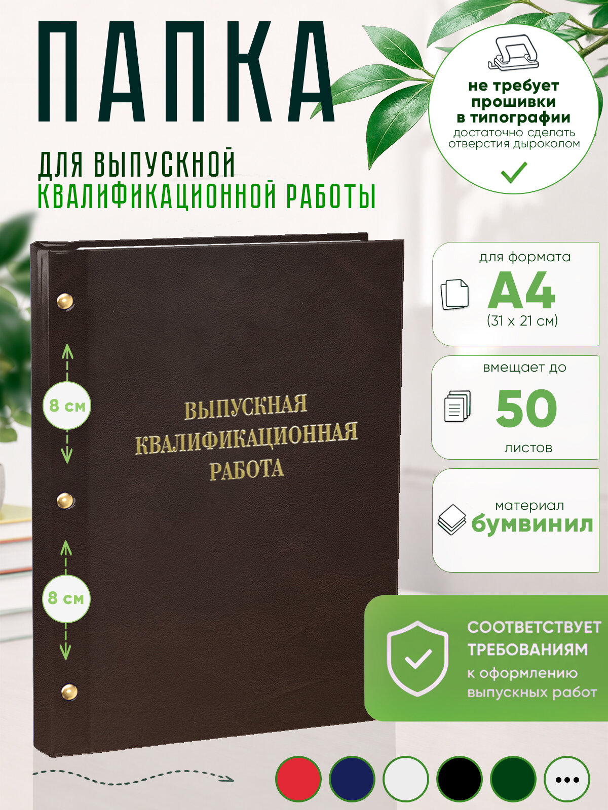 Папка "Выпускная квалификационная работа", А4, бумвинил, коричневый, 50 листов, золотое тиснение