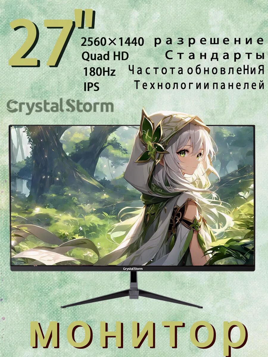 Монитор CrystalStorm, диагональ 27", 2560 x 1440 пикселей, 180Гц, матовый, чёрный