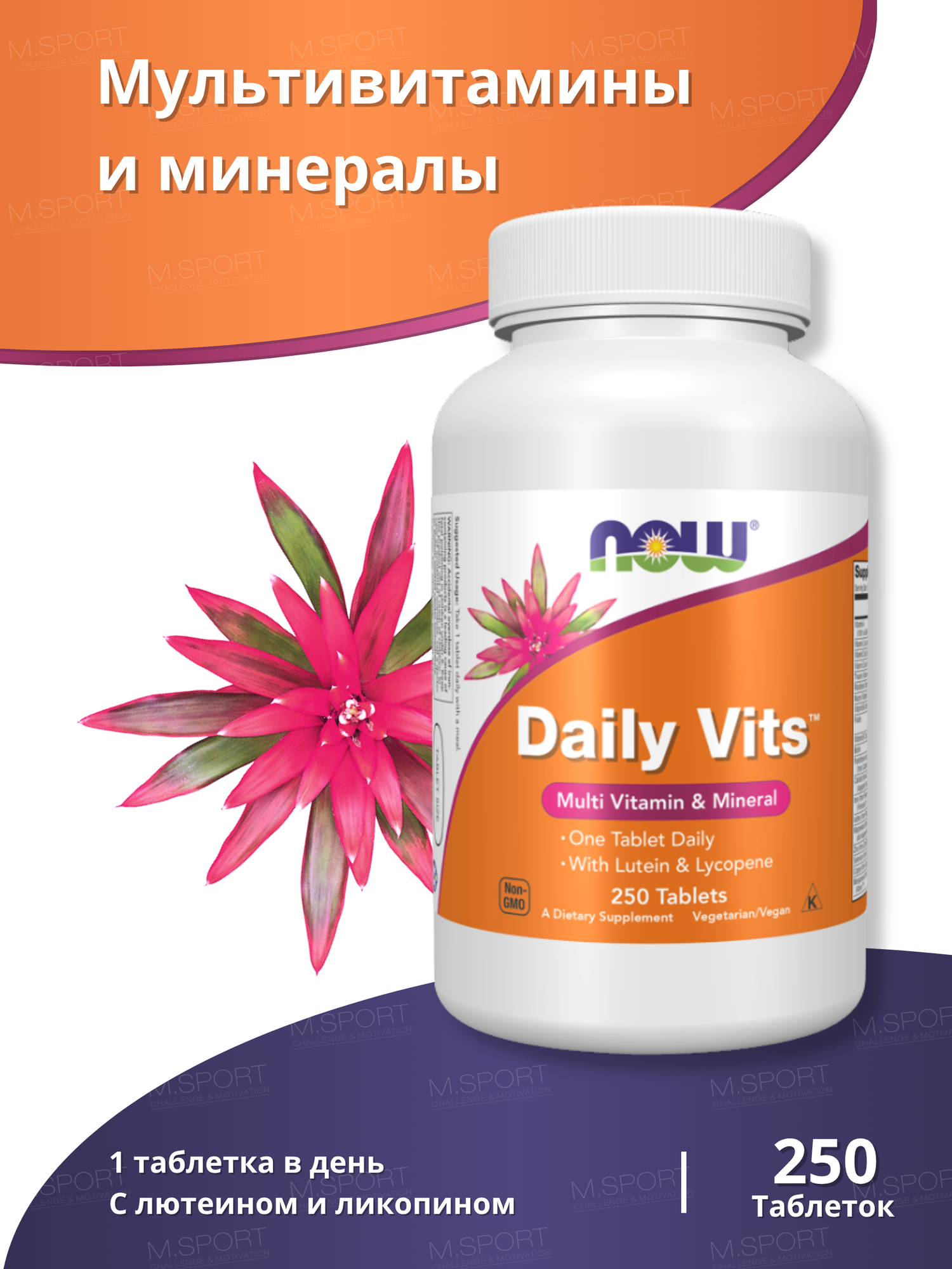 Мультивитамины Нау Фудс Дейли Витс 250 табл / Now Foods Daily Vits 250 tab