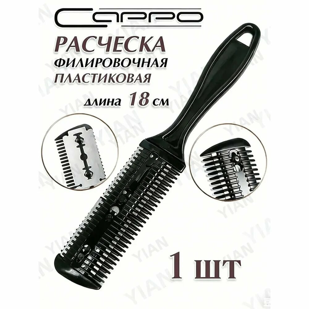Расческа филировочная с лезвиями
