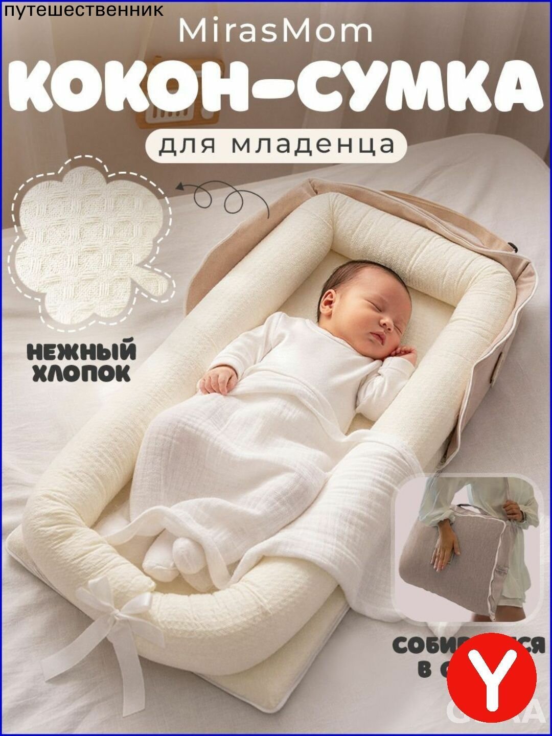 Уютный кокон для новорожденных