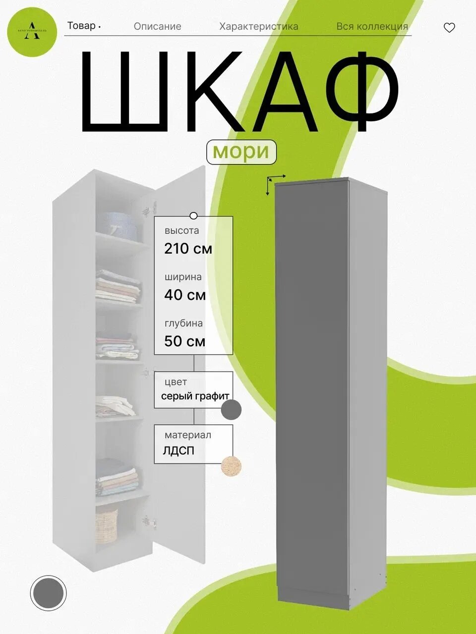 Пенал Серый Графит "Мори 400", модульный, 210 см x 40 см x 50 см, Акро Групп