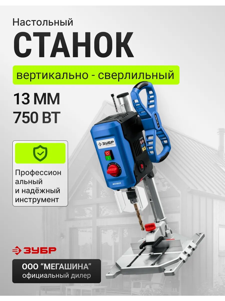 Вертикально-сверлильный станок Профессионал 750 Вт, 13 мм
