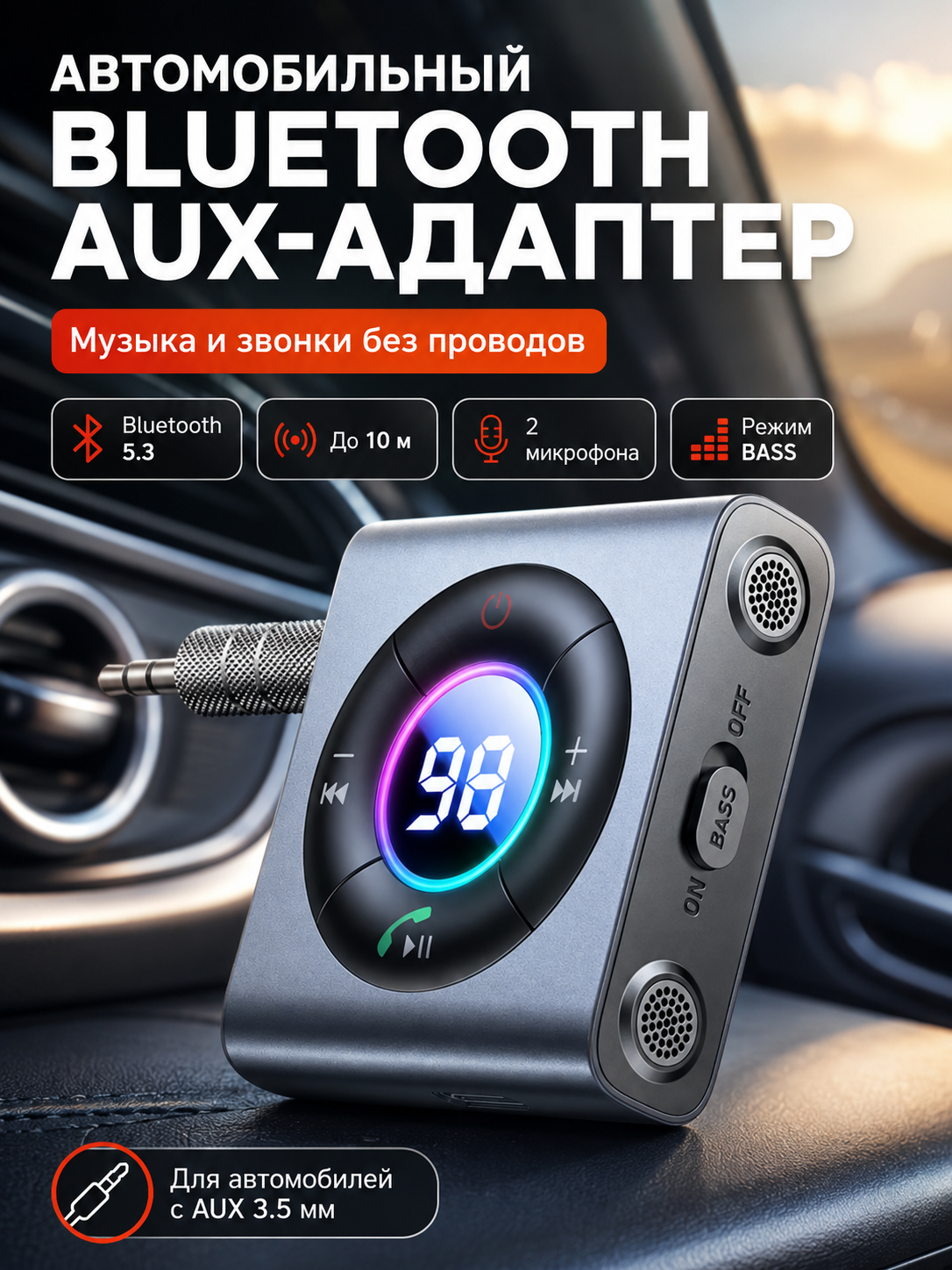 Блютуз адаптер JOYROOM для авто aux громкая связь, встроенный микрофон