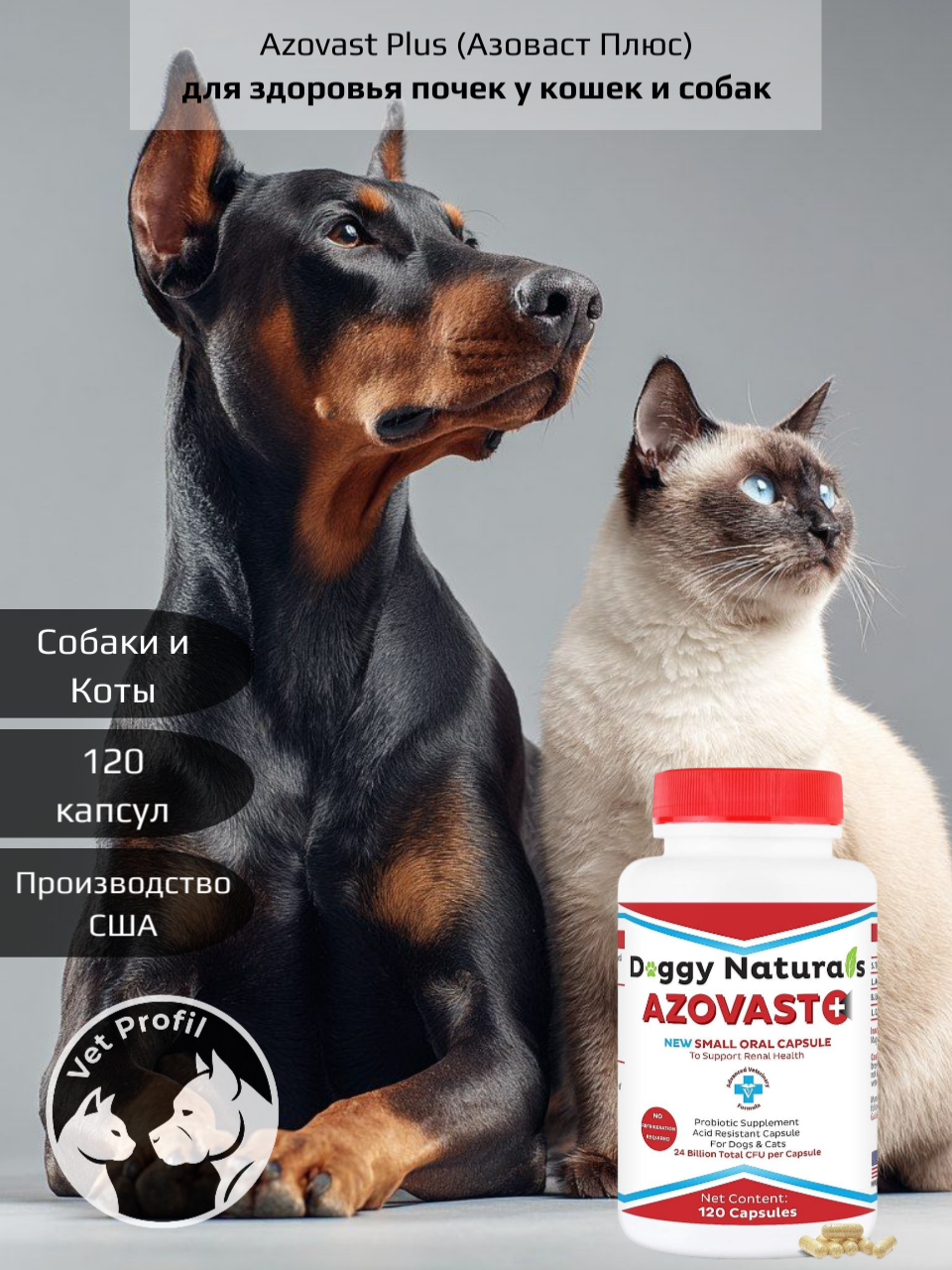 Azovast Plus (Азоваст Плюс) капсулы 120 шт: Добавка для поддержки почек у собак и кошек