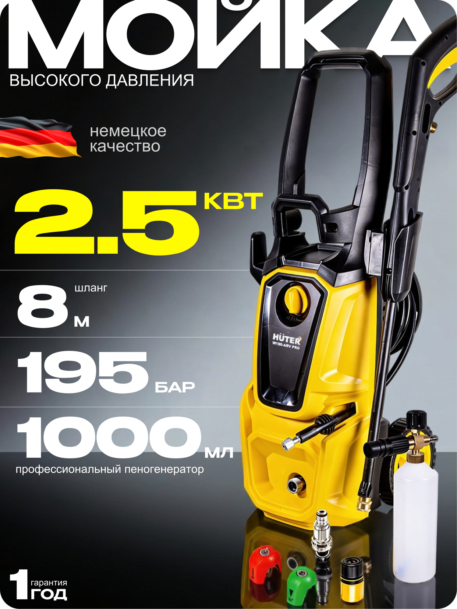 Мойка высокого давления Huter W195-ARV PRO, 2500 Вт, 195 Бар, 420 л/ч, шланг 8 м, проф. пеногенератор