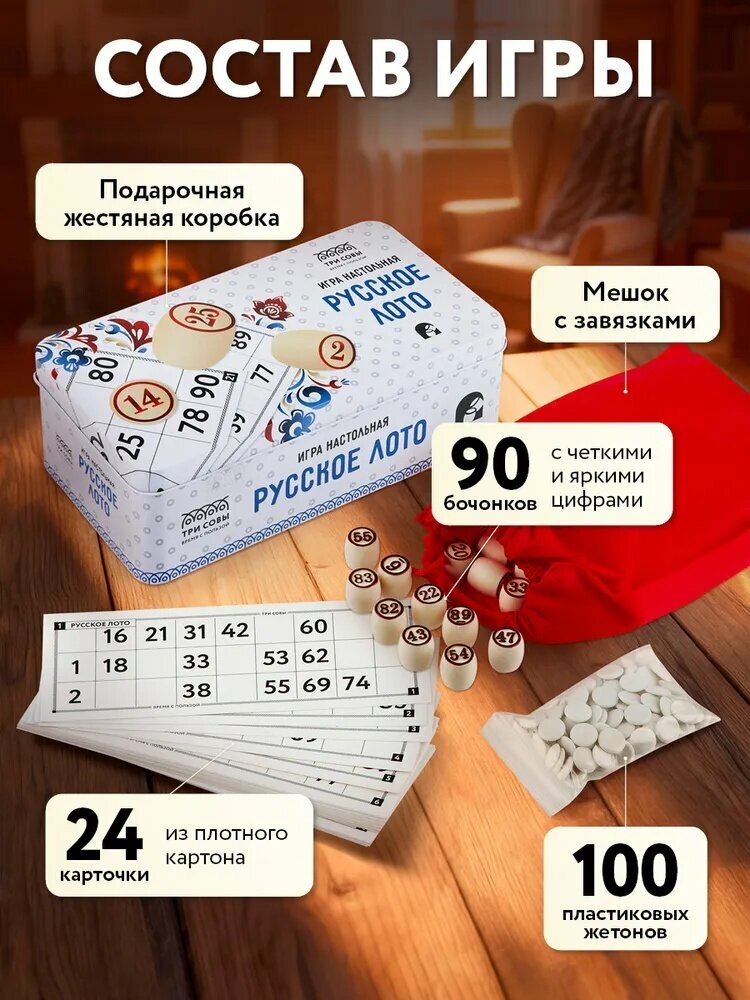 Русское лото — фото 1