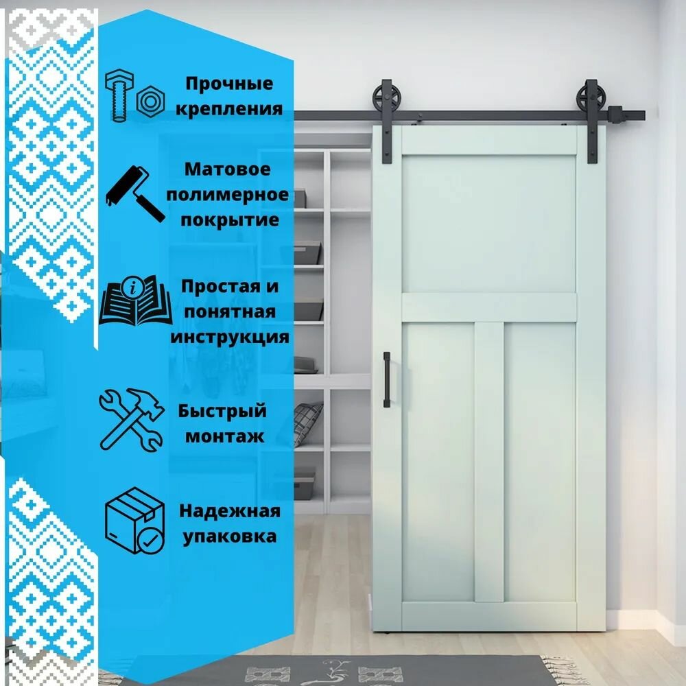 Амбарный механизм для раздвижной двери до 1055 мм. Трек 2 метра.