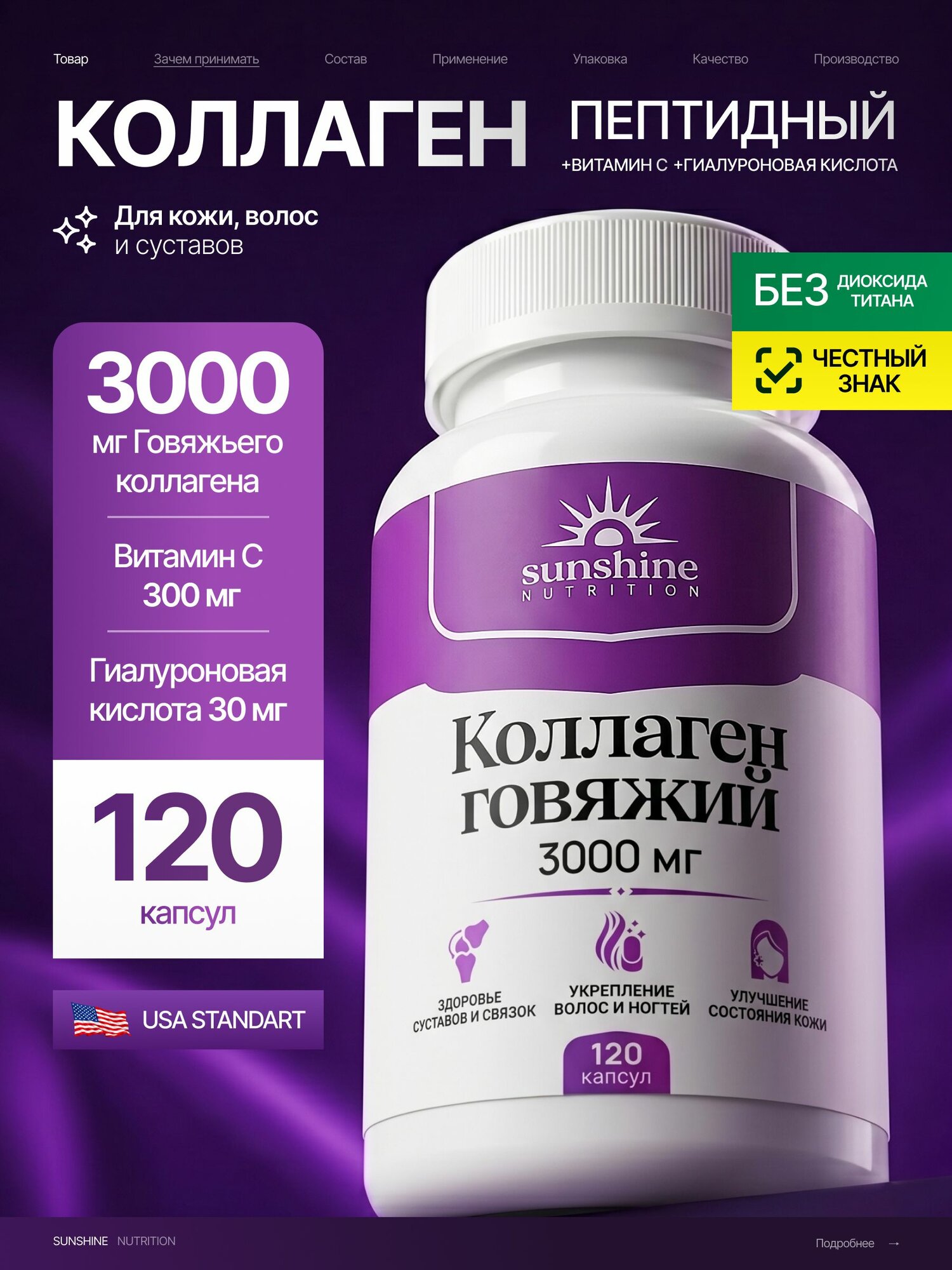 Коллаген для суставов, Sunshine Nutrition, 3000 мг, 120 капсул