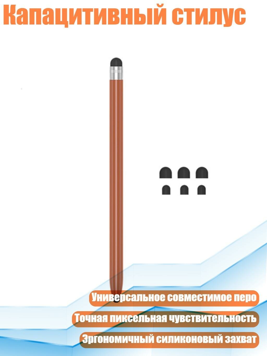 Капацитивный стилус, оранжевый цвет