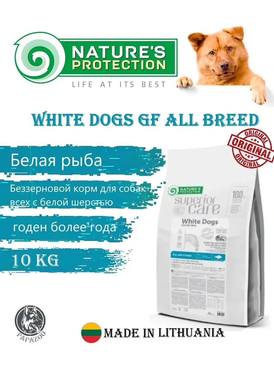 Nature's Protection White Dogs All Breeds 10 кг