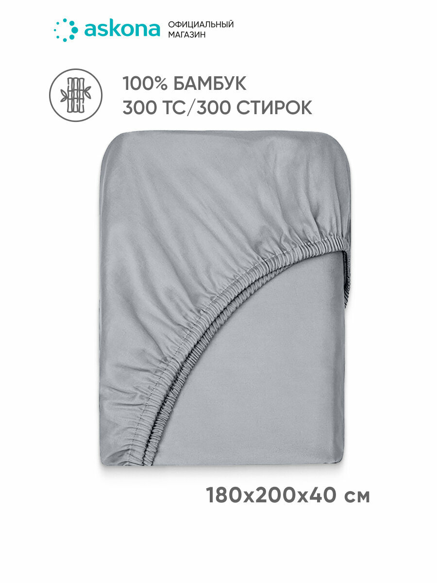 Простынь на резинке 180х200 Askona / Аскона Pure Bamboo Платина