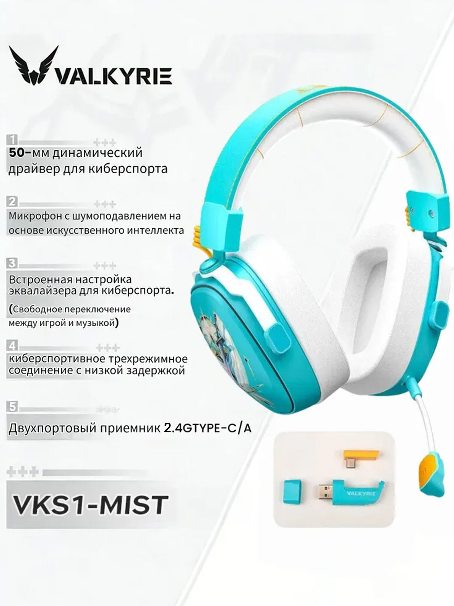 VALKYRIE VK S1 трёхрежимные игровые наушники с поддержкой 2.4 ГГц, Bluetooth и проводного подключения