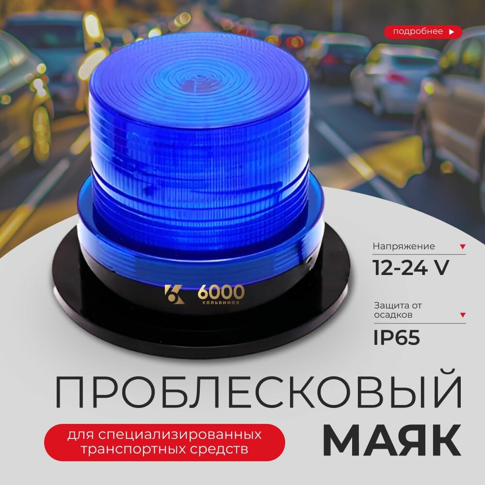 Синий маяк на авто импульсный светодиодный 30 led на магните на крышу полиции, карету скорой помощи