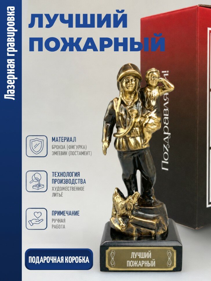Статуэтка Спасатель "Лучший пожарный" (бронза, змеевик)