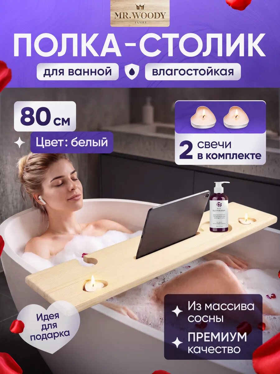 Полка-столик для ванной Белая 180х80см