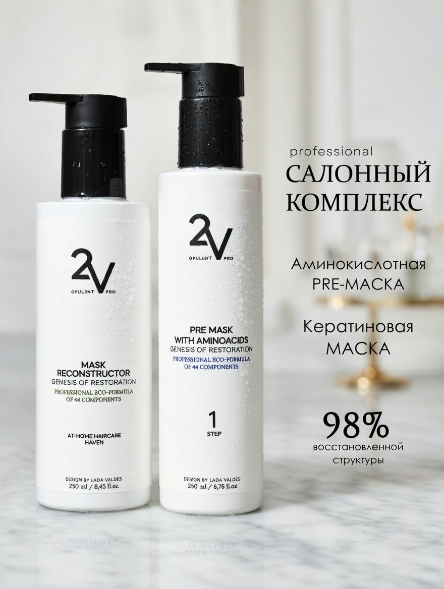 Набор: Липидные филлеры для волос: PRE-MACKA с аминокислотами и маска-ботокс с кератином 2V OPULENT PRO, 450мл.