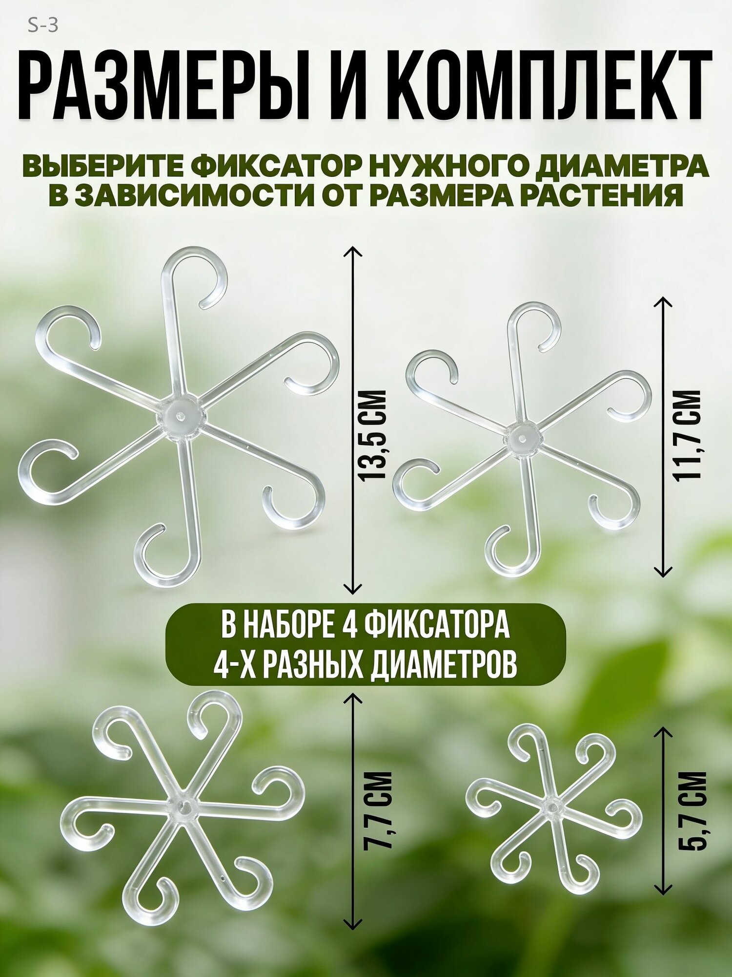 Шпалера,13.5см,4шт — фото 1