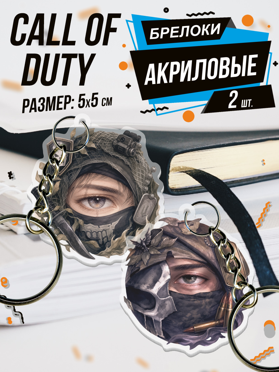 Брелок