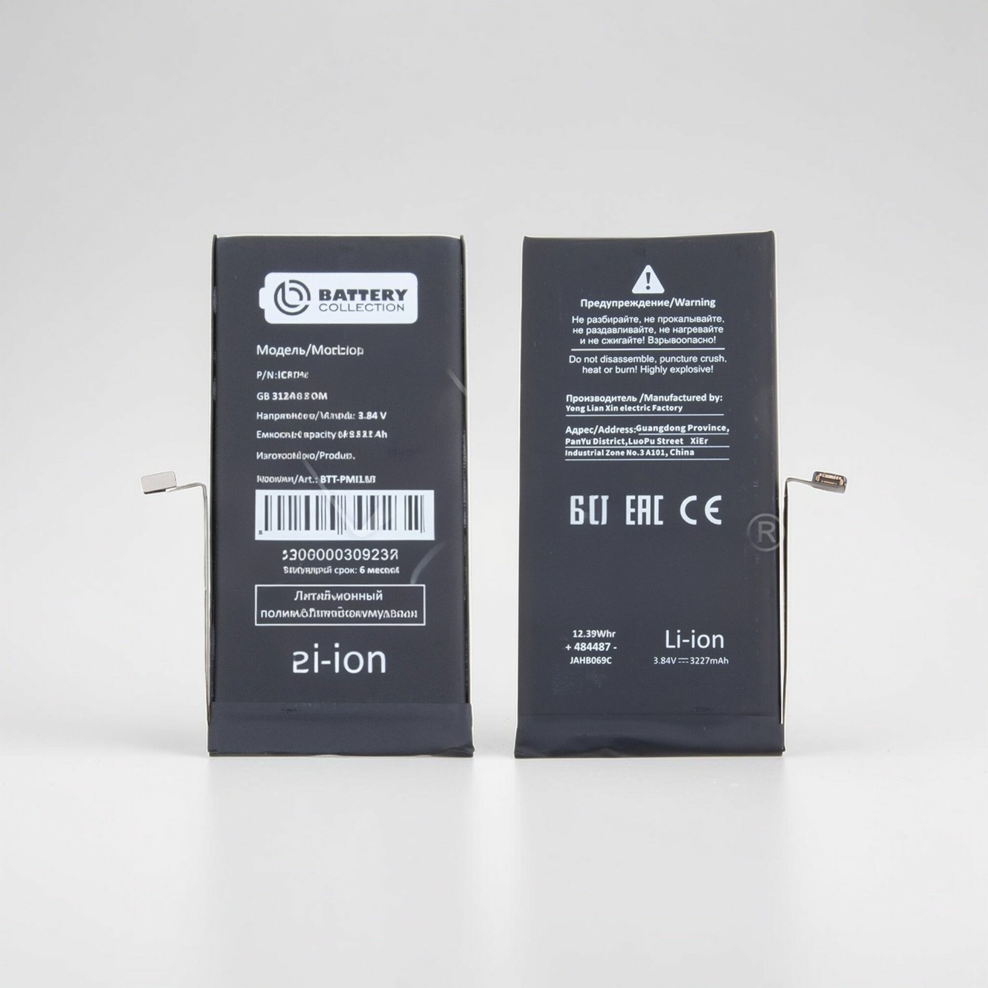 Аккумулятор для iPhone 13 - Battery Collection с верификацией