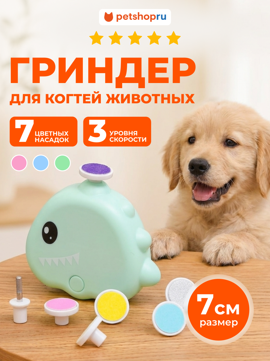 PETSHOP Гриндер для кошек и собак для когтей "Лапка", 7,5*7 см
