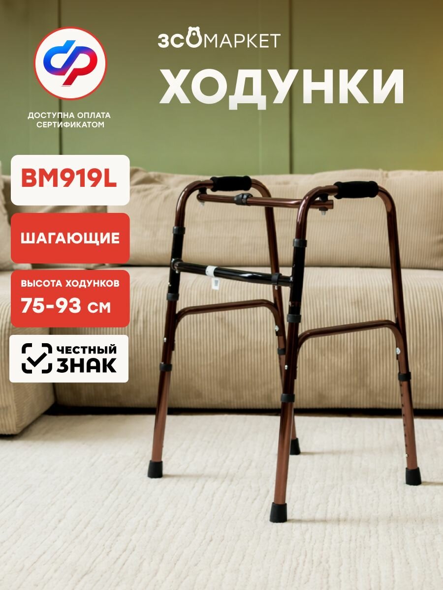 Ходунки BM 919L, медицинские универсальные для реабилитации взрослых, пожилых и инвалидов, складные шагающие, вес 3 кг, нагрузка до 120 кг, по сертификату ТСР ФСС 6-10-01