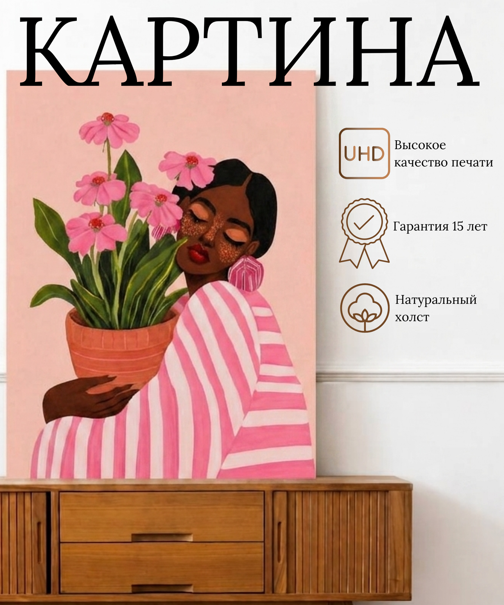 Картина на холсте с подрамником на стену для интерьера в стиле абстракционизм Девушка с розовыми цветами 30 на 40 см