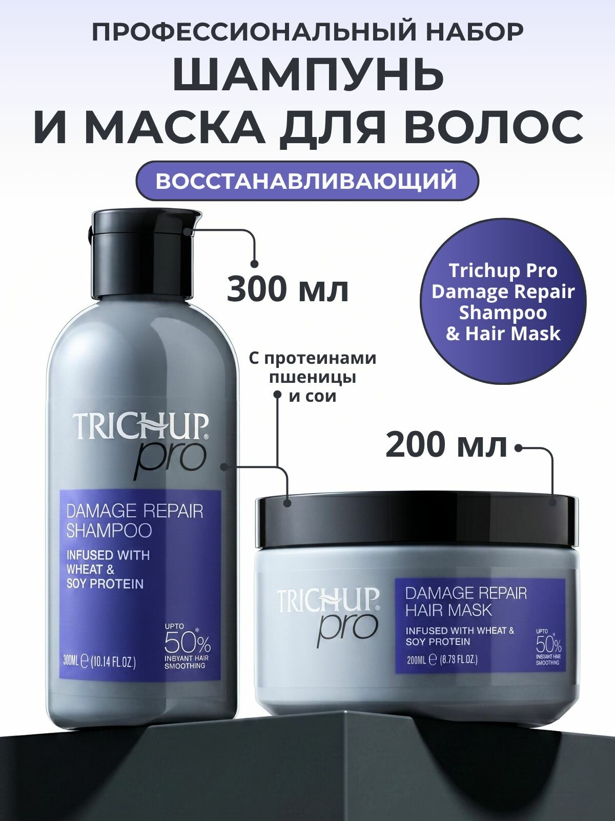 Trichup Pro Набор профессиональный: шампунь 300 мл + маска для волос 200 мл