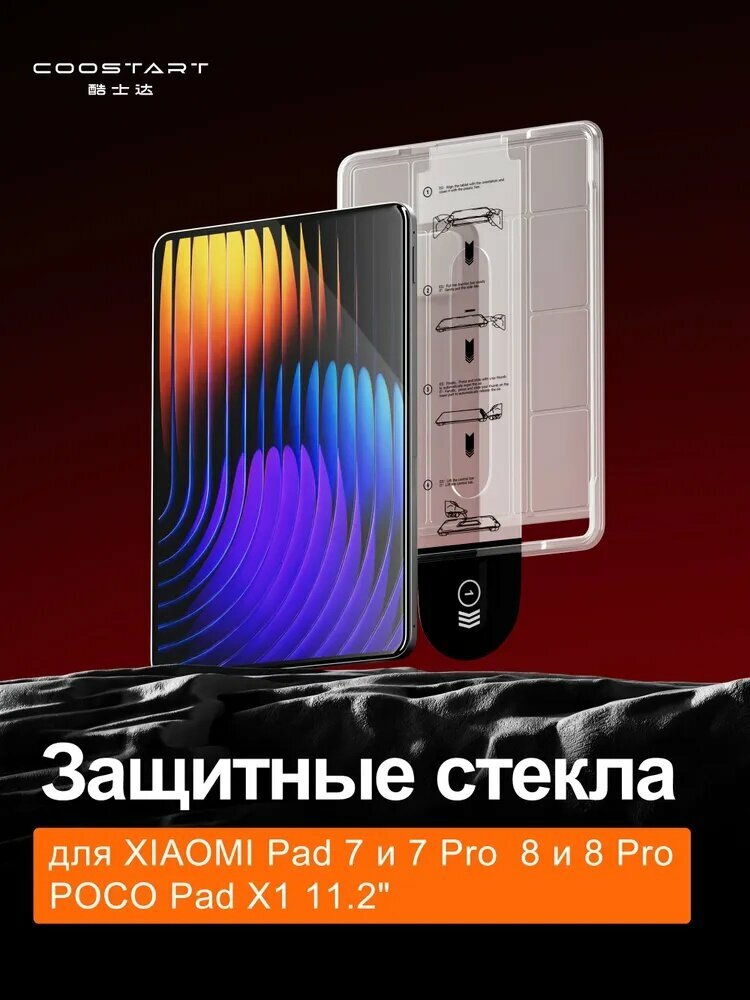 Защитное стекло для XiaoMi Pad 7 и 7 Pro, 8 и 8 Pro, POCO Pad X1 11.2", Безпыльный монтажный лоток