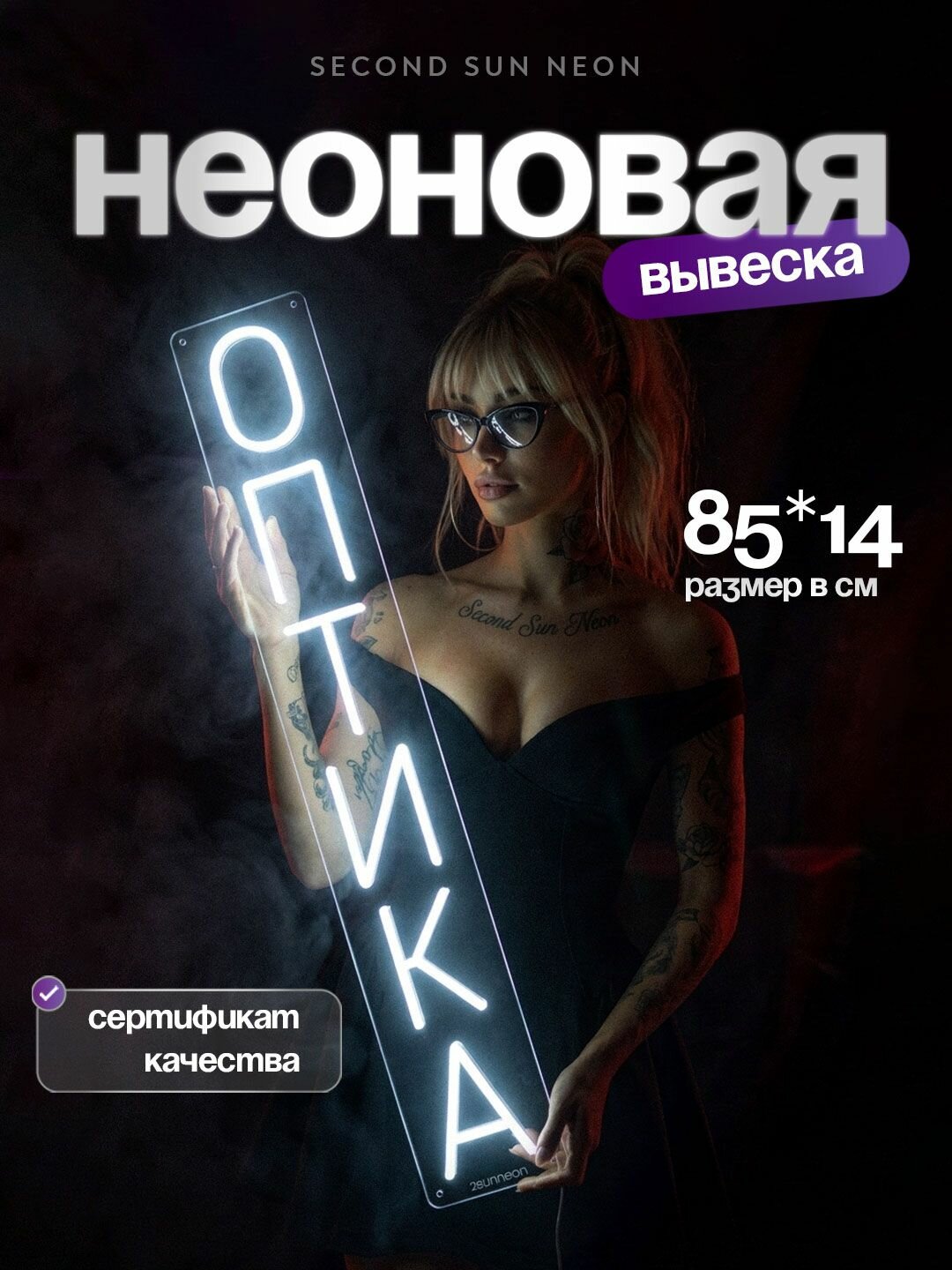 Неоновая вывеска Оптика