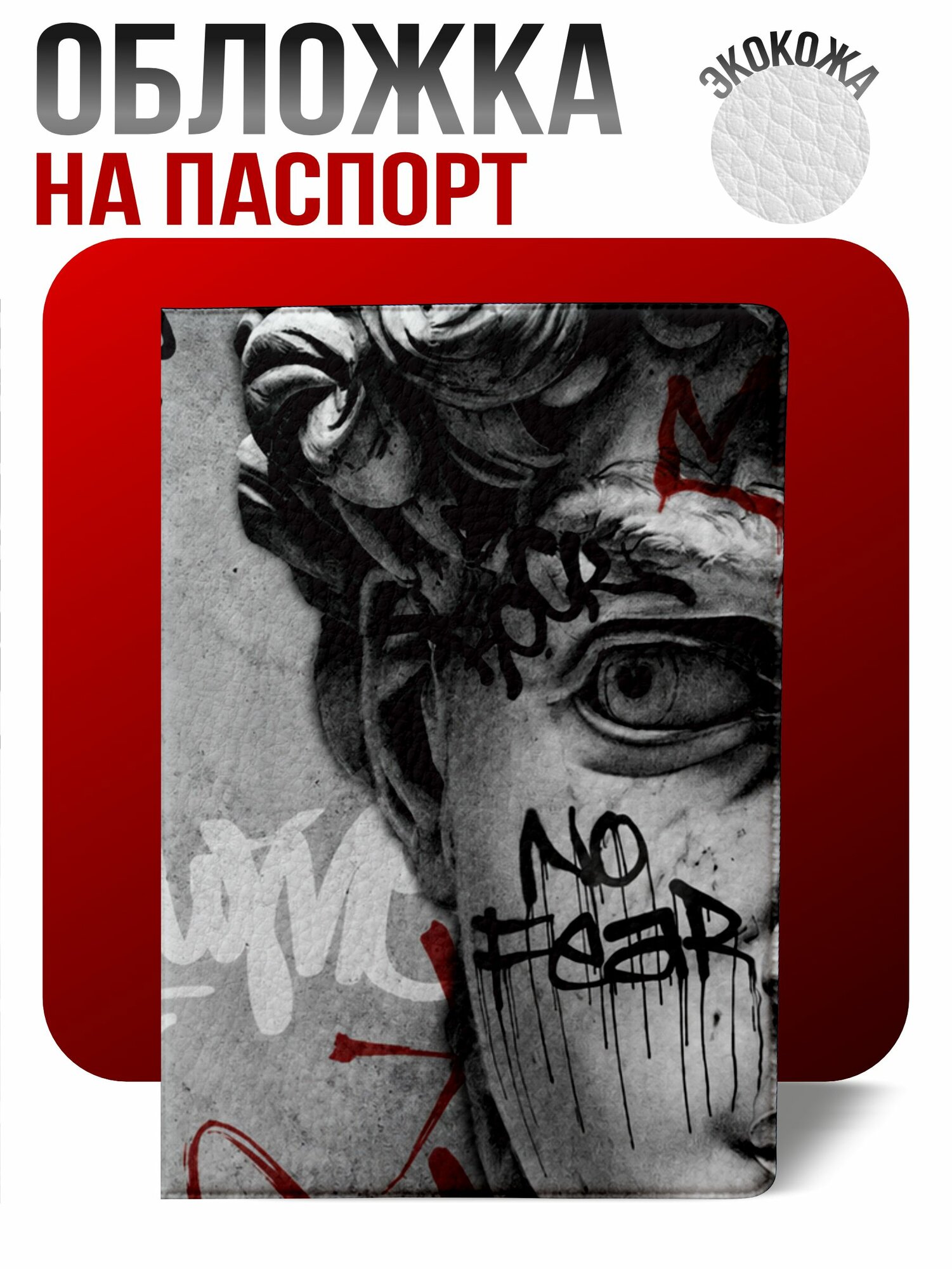 Обложка для паспорта Sticker Joy