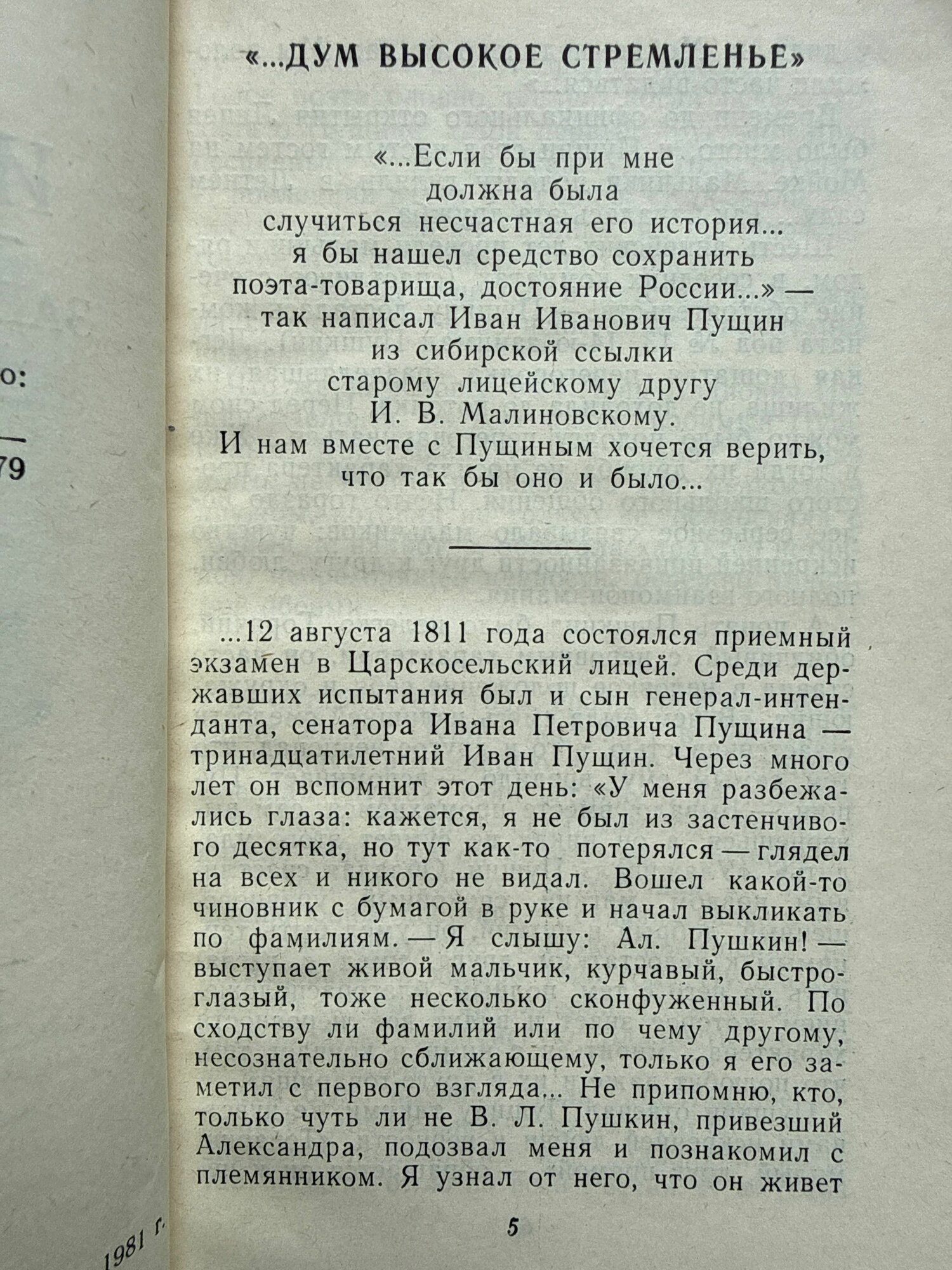 Записки о Пушкине. Письма — фото 1