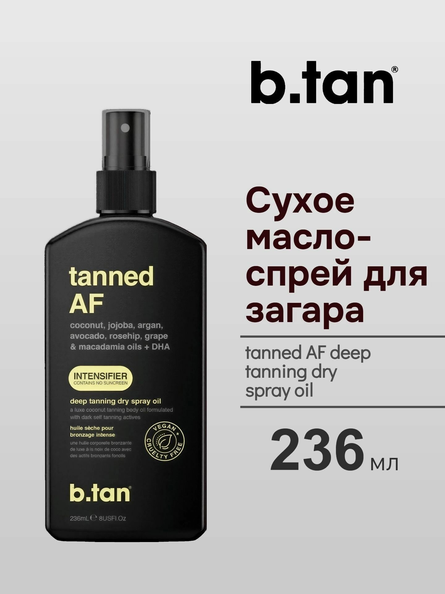 Сухое масло-спрей для загара B.TAN tanned AF deep tanning dry spray oil
