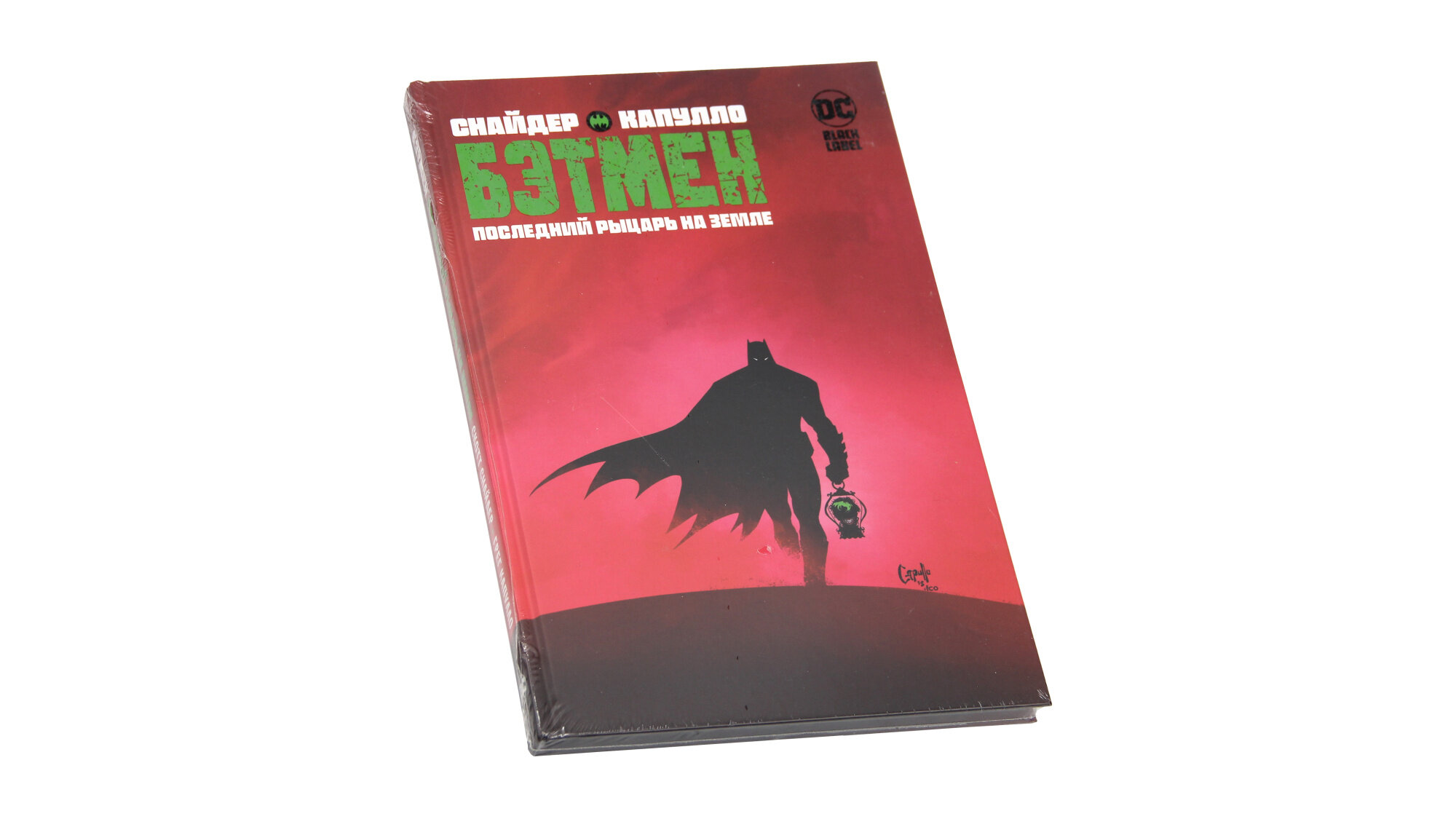 Комикс DC "Бэтмен. Последний рыцарь на Земле" (Новый) 184стр.