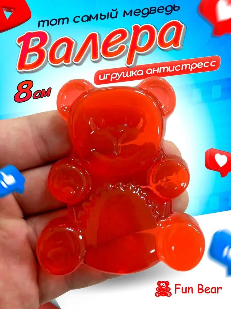 Игрушка антистрес Желейный медведь Валера прозрачный 8 см