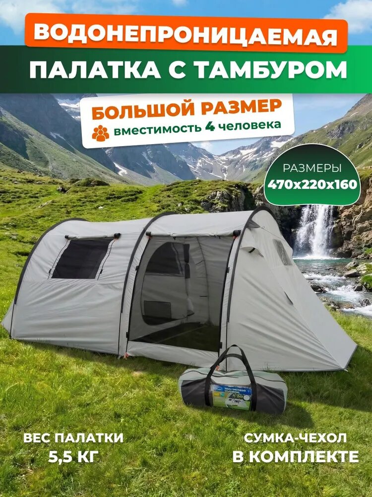 Палатка туристическая двухслойная с тамбуром 4 местная водонепроницаемая