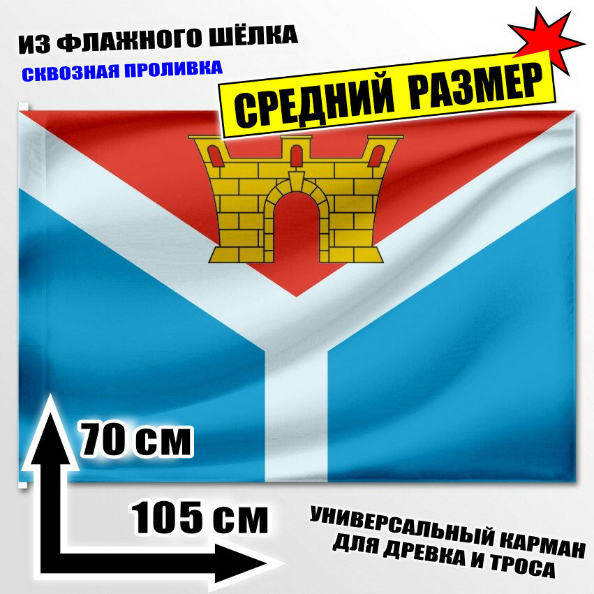 Флаг средний Усть-Лабинска 105x70 см