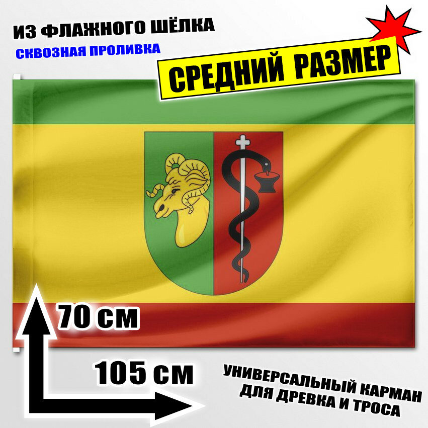 Флаг средний Евпатории 105x70 см
