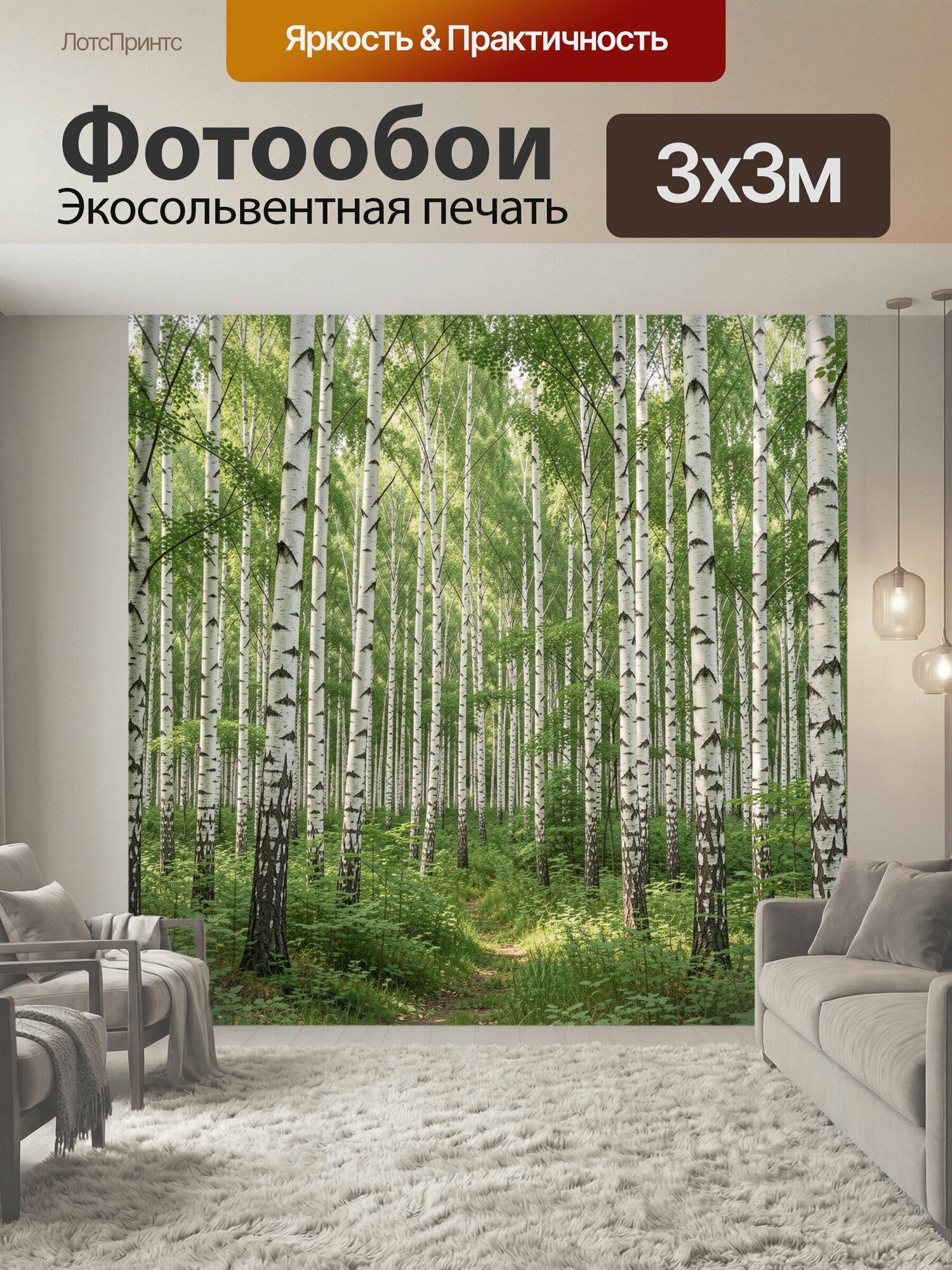 Фотообои "Берёзовый лес с тропинкой. Светлая роща с высокими белоствольными деревьями, густой зеленью и узкой лесной дорожкой. Натуральная." 300x300 см. экосольвентная печать