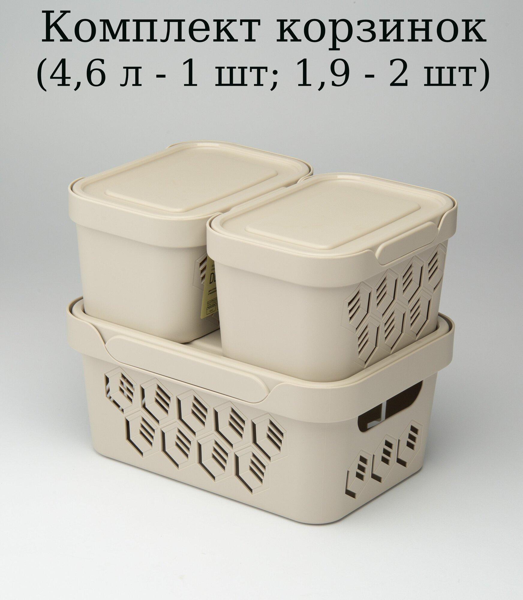 Комплект корзинок DELUXE 3 шт