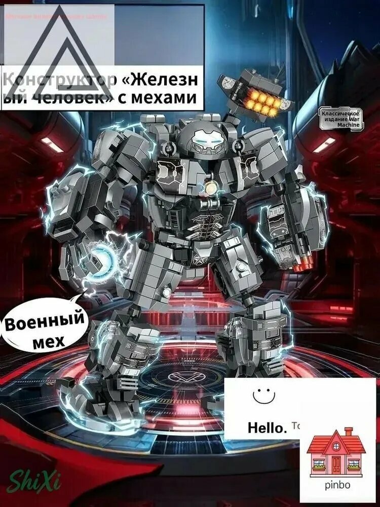 Конструктор Железный человек: Халкбастер(совместим с lego , подарок для мальчиков, лего совместимый)