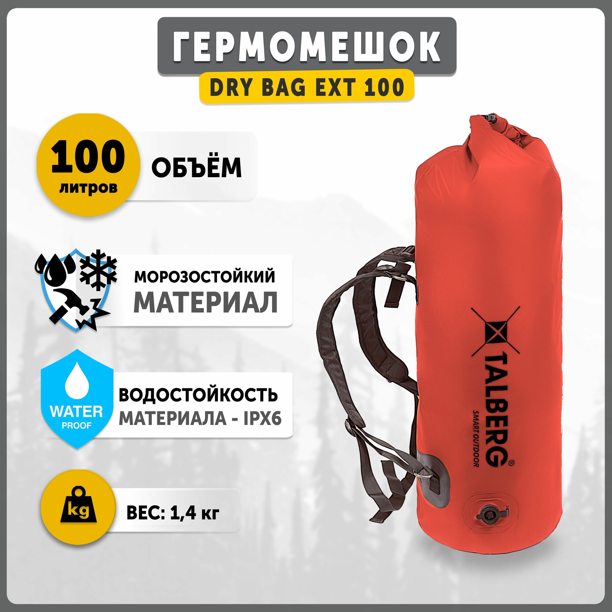 Гермомешок водонепроницаемый, гермосумка туристическая Talberg DRY BAG EXT 100 л, красный для сплава, похода, рыбалки, с лямками